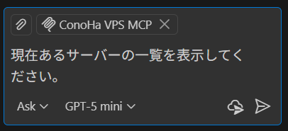 ConoHaのMCPをGitHub Copilotで使ってみる #Conoha - Qiita