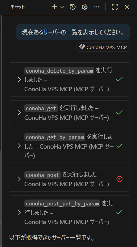 ConoHaのMCPをGitHub Copilotで使ってみる #Conoha - Qiita
