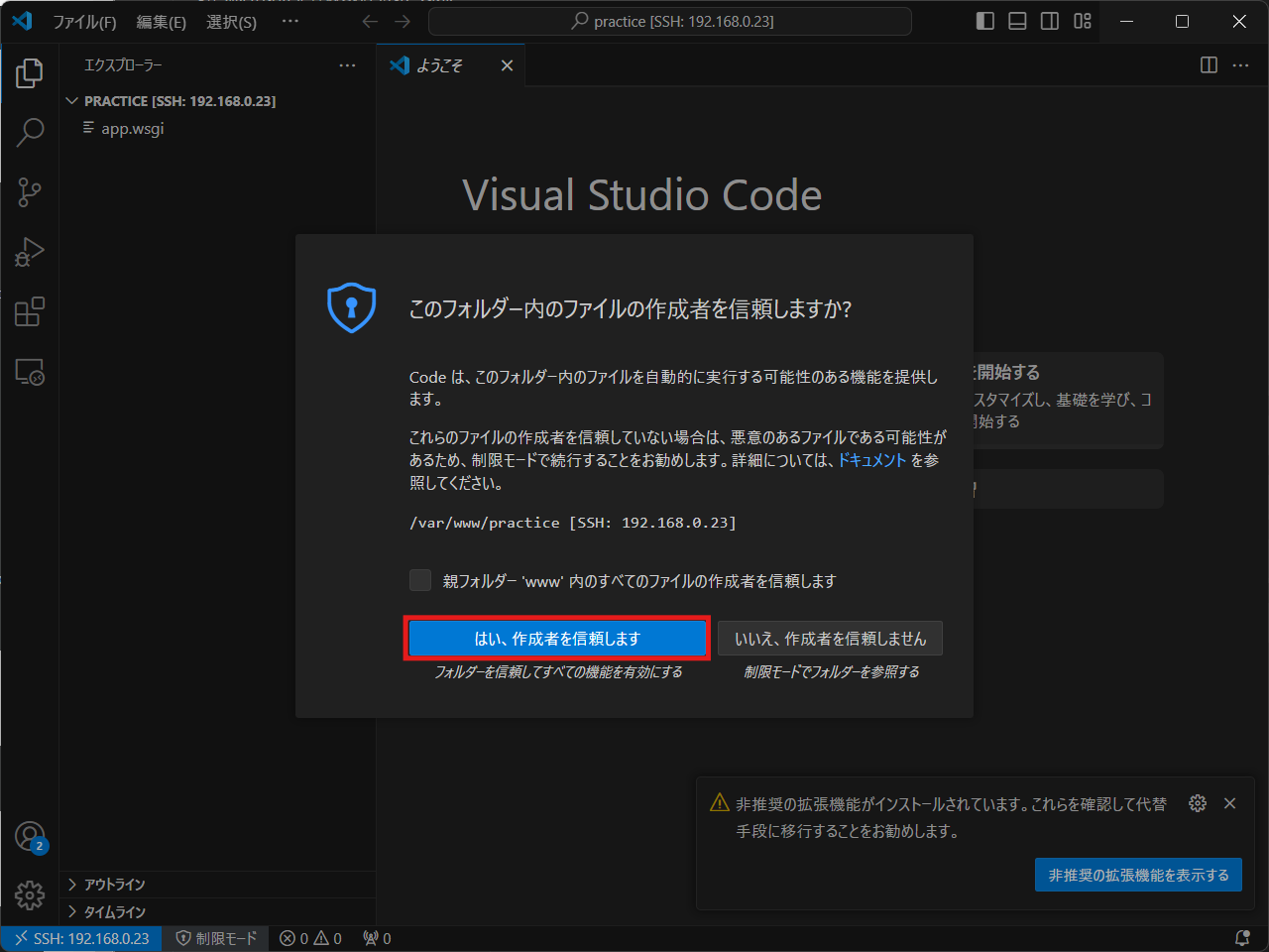 VisualStudioCodeでサーバーにSSH接続する #VSCode - Qiita