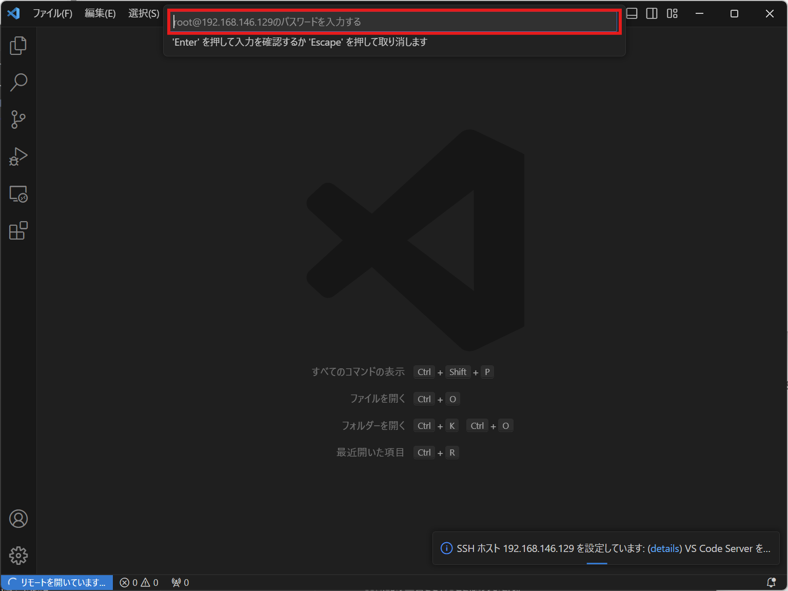VisualStudioCodeでサーバーにSSH接続する #VSCode - Qiita