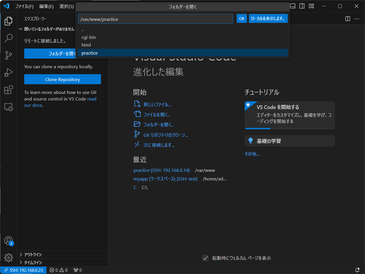 VisualStudioCodeでサーバーにSSH接続する #VSCode - Qiita