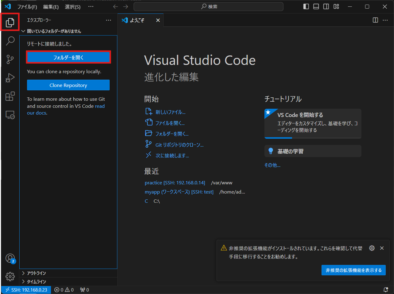 VisualStudioCodeでサーバーにSSH接続する #VSCode - Qiita