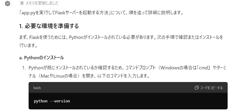 【超初心者向け】Chat GPTを使って30分でWebアプリ作成 #Python - Qiita