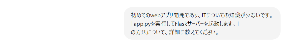 【超初心者向け】Chat GPTを使って30分でWebアプリ作成 #Python - Qiita
