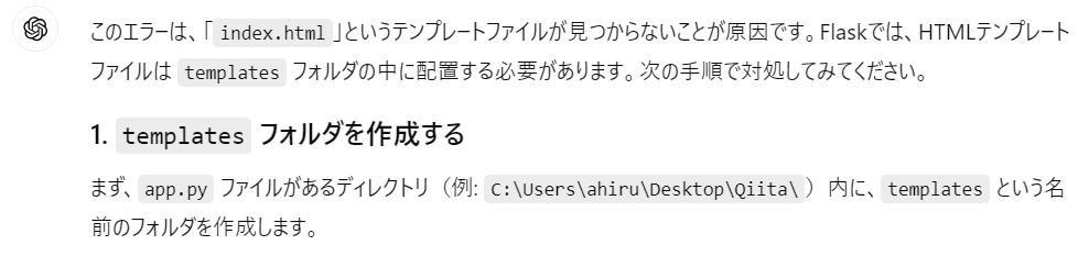 【超初心者向け】Chat GPTを使って30分でWebアプリ作成 #Python - Qiita