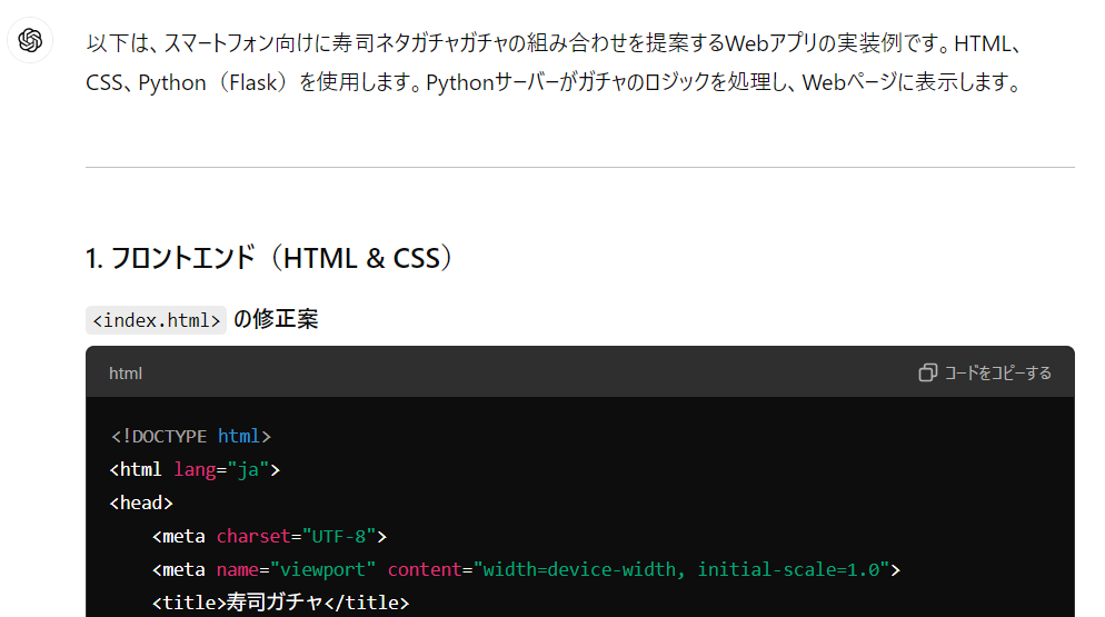 【超初心者向け】Chat GPTを使って30分でWebアプリ作成 #Python - Qiita