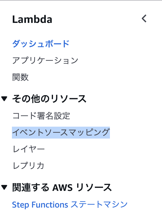 AWS Lambdaのevent source mappingsって？ #lambda - Qiita