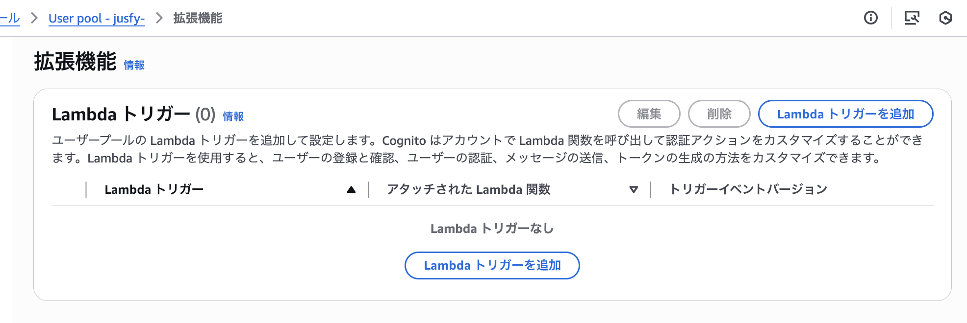 Cognitoで最終ログイン日時を管理してみる。 #AWS - Qiita
