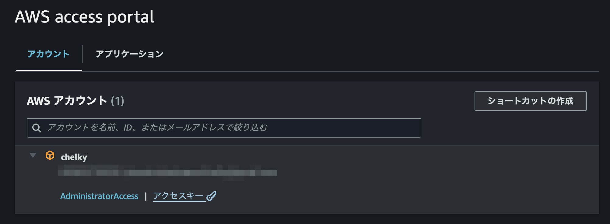 アクセスキーを使ったaws-cliはもうやめよう！ #AWS - Qiita
