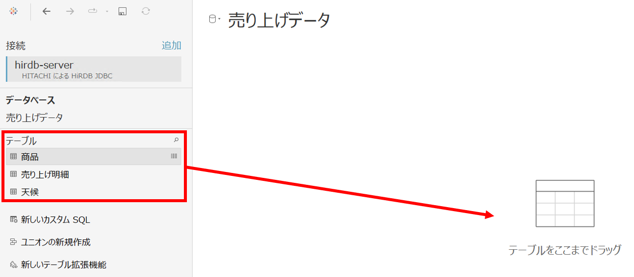 TableauからHiRDBに接続する(第4回) #DB - Qiita