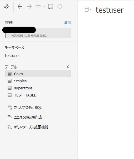 TableauからHiRDBに接続する(第3回) #DB - Qiita