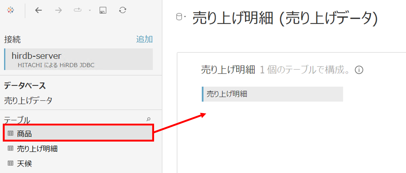 TableauからHiRDBに接続する(第4回) #DB - Qiita