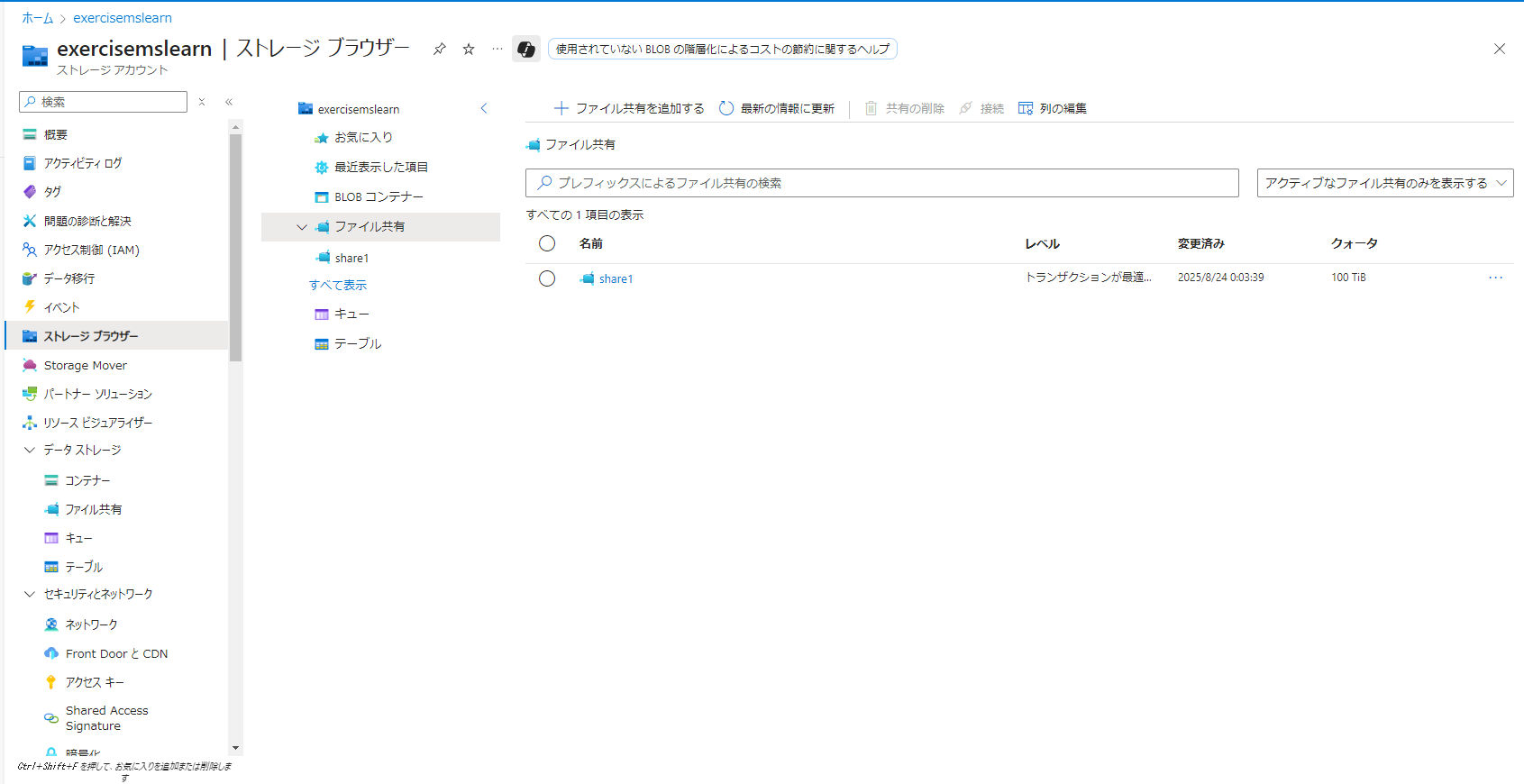 Azureを学ぶ Azure Storageセキュリティを構成する #初心者 - Qiita