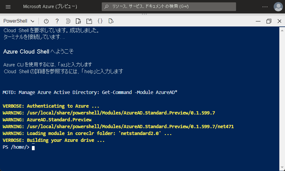 Azureを学ぶ Azure Cloud Shell の概要 #初心者 - Qiita