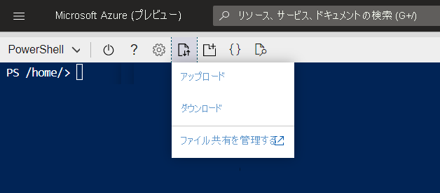 Azureを学ぶ Azure Cloud Shell の概要 #初心者 - Qiita