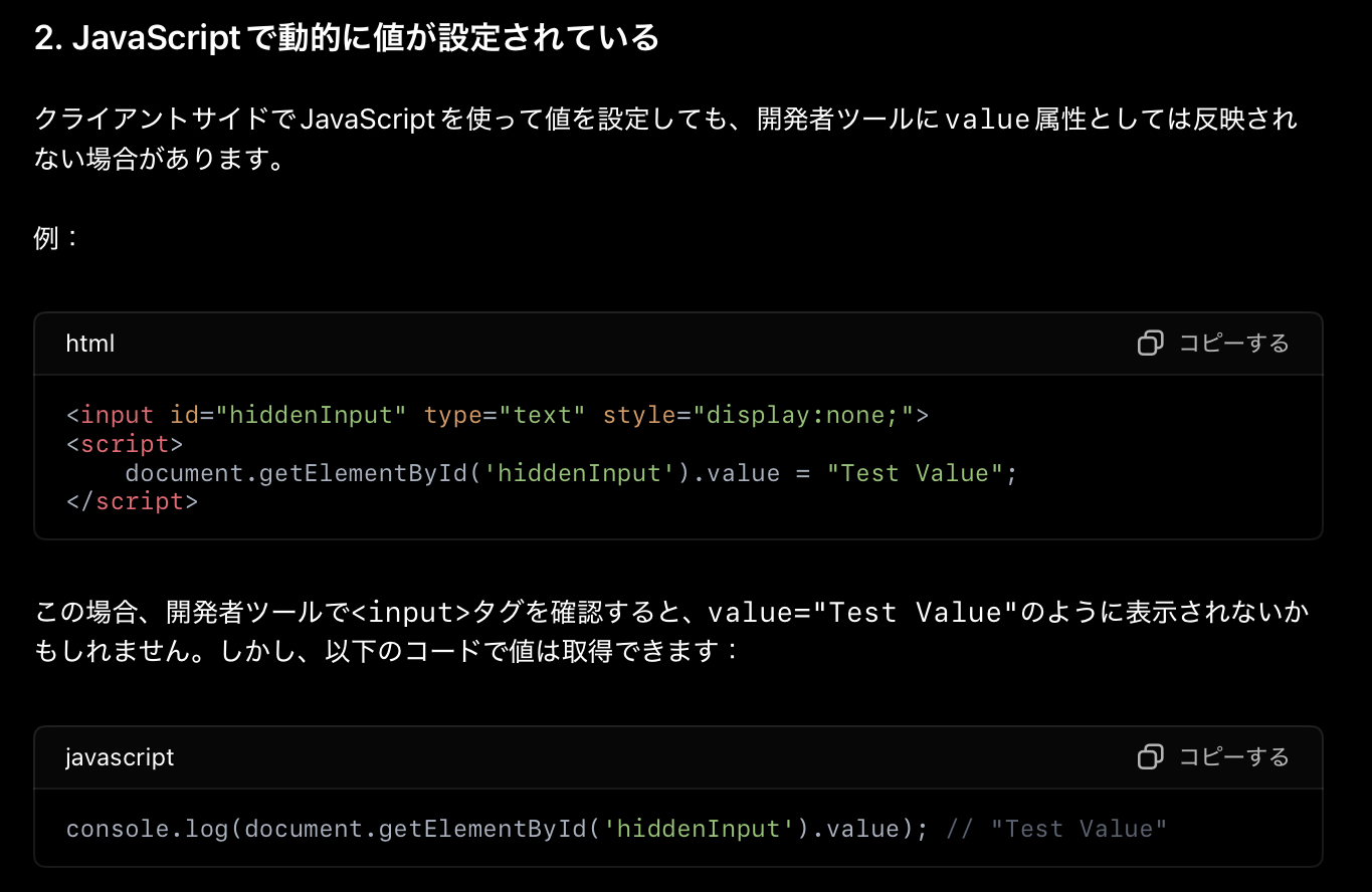 JavaScriptで動的に値を設定すると開発者ツールにvalue属性が反映されない場合がある #ChatGPT - Qiita