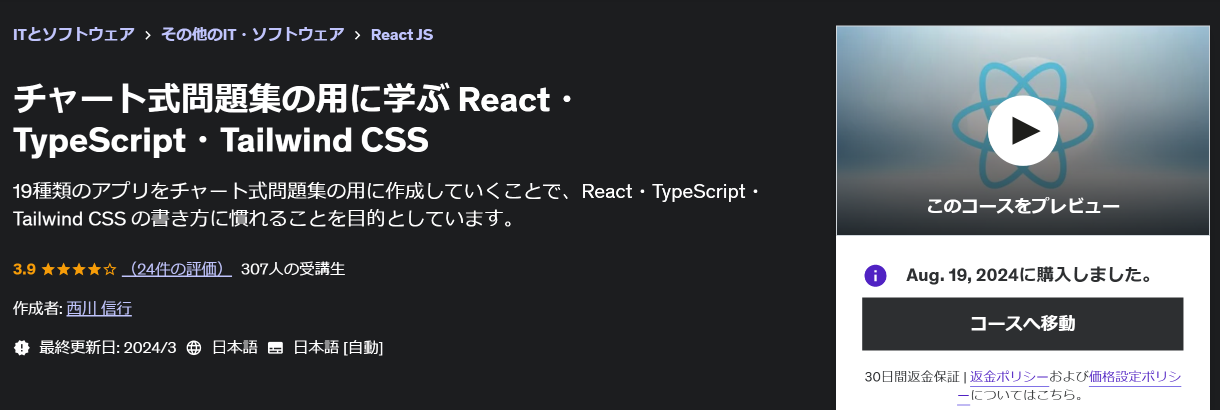 私がおすすめするUdemy講座 #React - Qiita