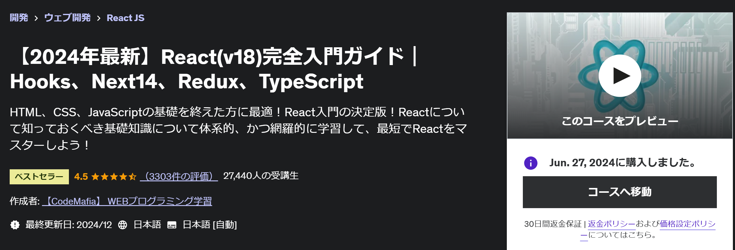 私がおすすめするUdemy講座 #React - Qiita