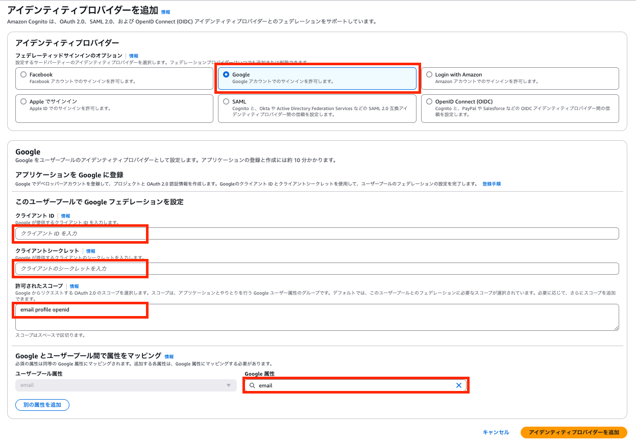 【AWS】Amazon Cognitoを用いたシンプルなログイン実装 #Google - Qiita