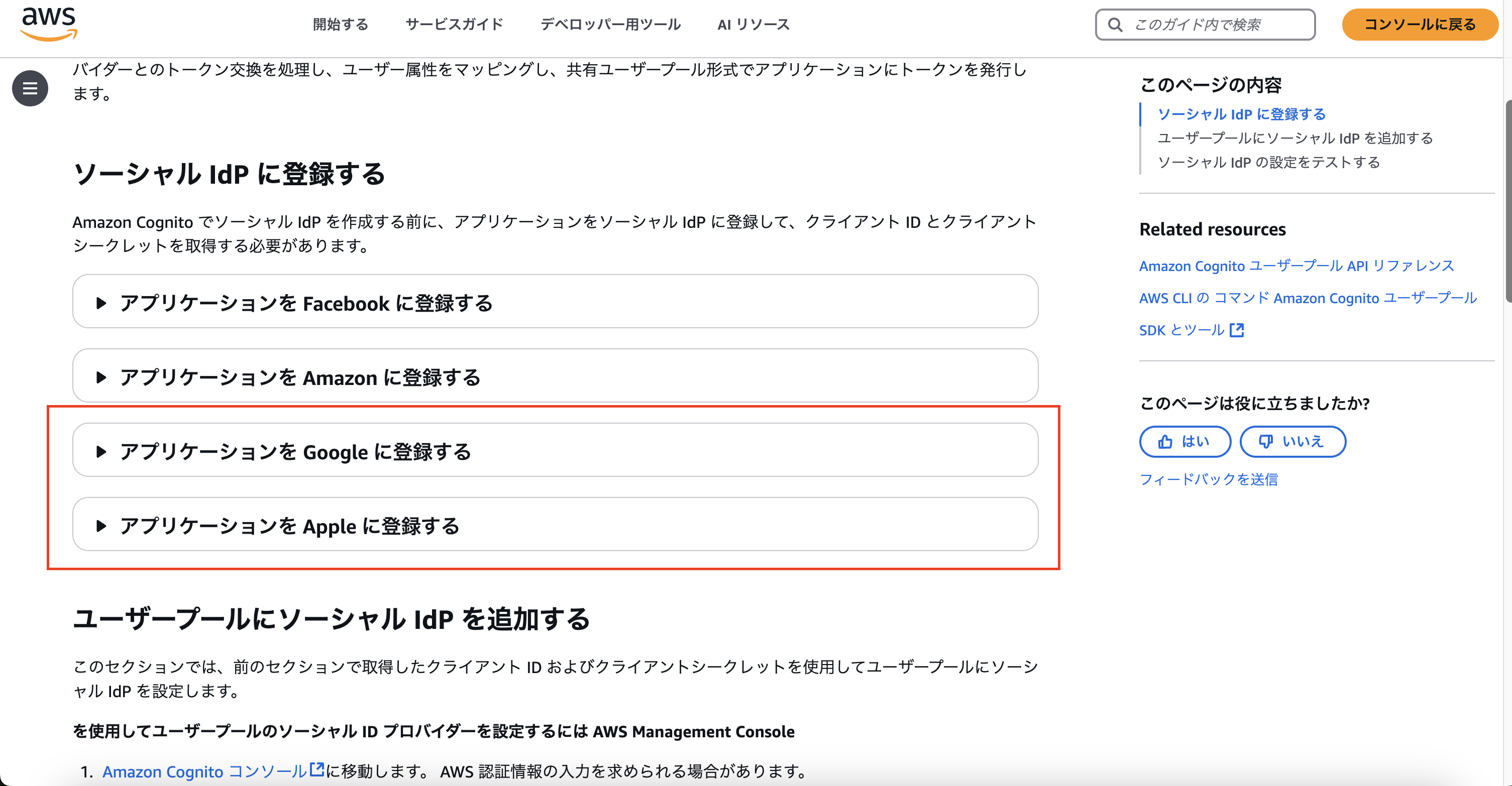 【AWS】Amazon Cognitoを用いたシンプルなログイン実装 #Google - Qiita
