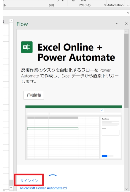 [Q&A] Excel Online + Power Automate(Microsoft Power Automate for Excel)が使えない - Qiita