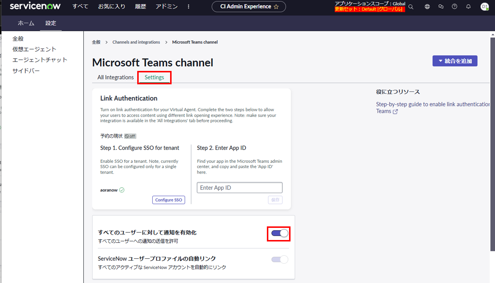 ServiceNow for Microsoft Teamsの連携方法について #1 #MicrosoftTeams - Qiita