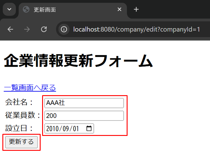 【Spring Boot入門】#7 更新機能を作成する #初心者 - Qiita