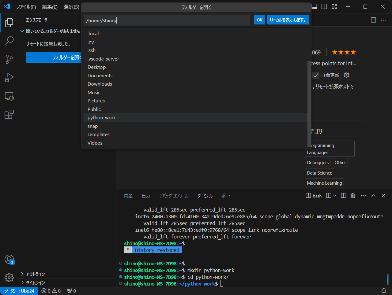 VSCodeでWindowsからリモートのUbuntu24.04上にあるPythonコードをデバッグする #Python3 - Qiita