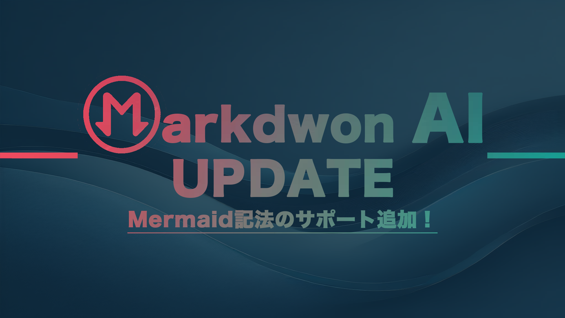 Markdown AIにMermaid登場！最新アップデートで図解を簡単に #mermaid - Qiita