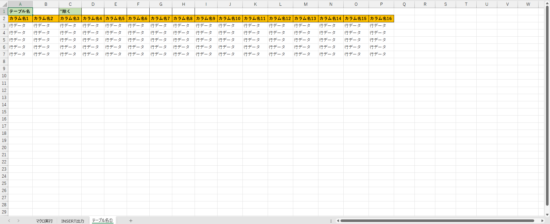 INSERT文作成マクロ【Excelマクロ編】 #SQL - Qiita