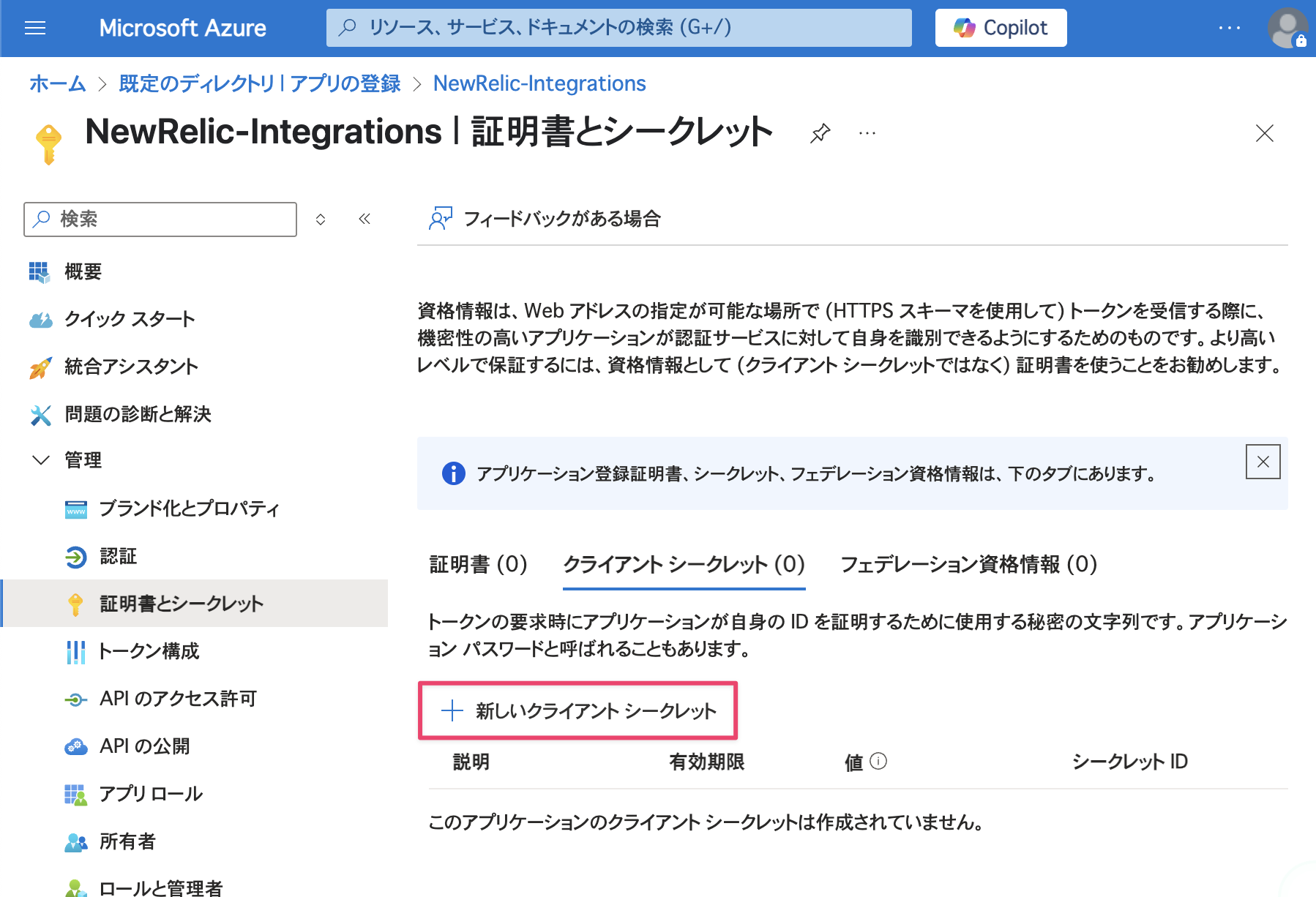 New RelicでAzure統合をやってみた #初心者 - Qiita