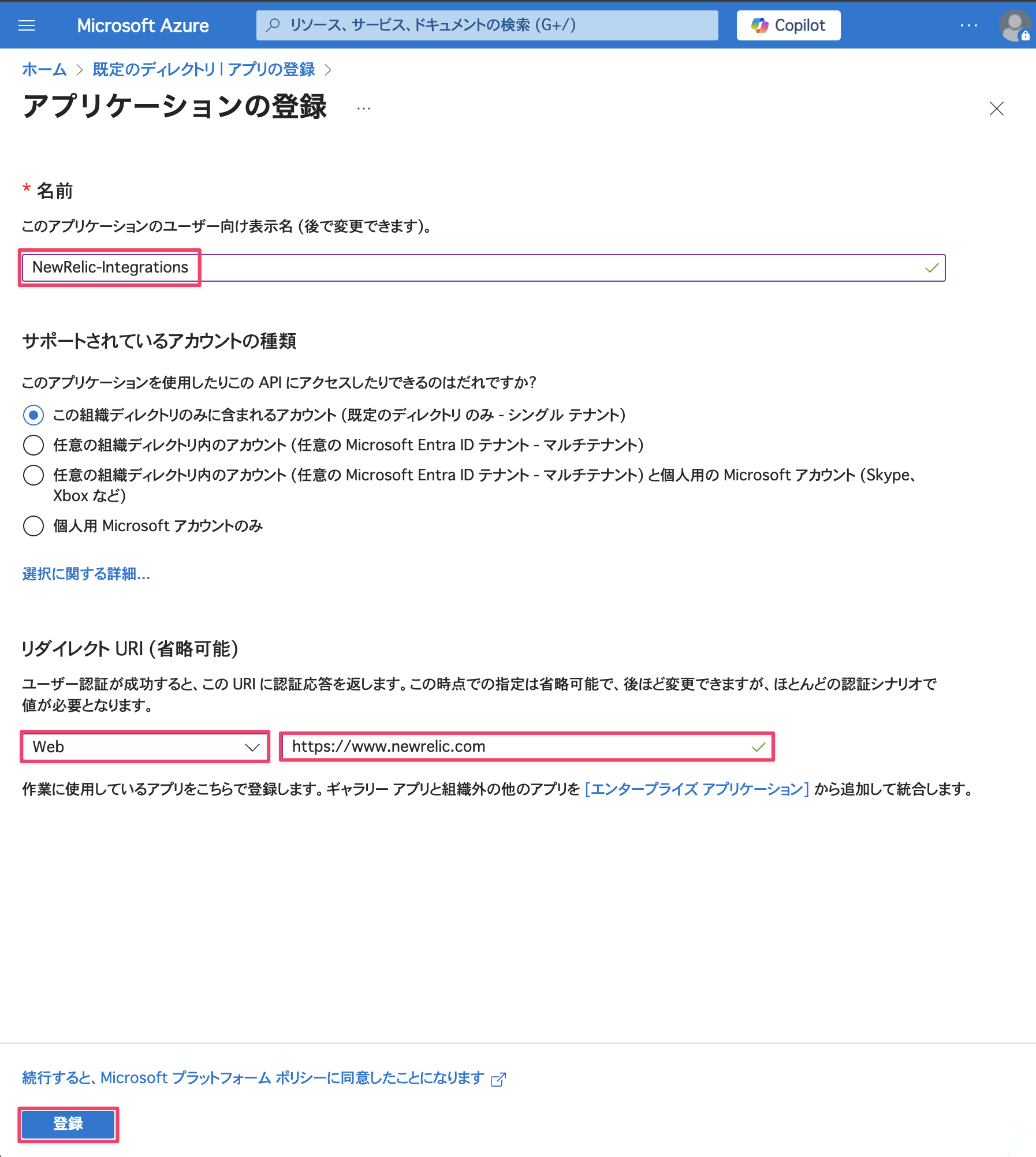 New RelicでAzure統合をやってみた #初心者 - Qiita