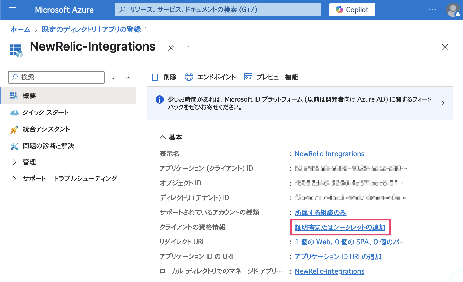 New RelicでAzure統合をやってみた #初心者 - Qiita