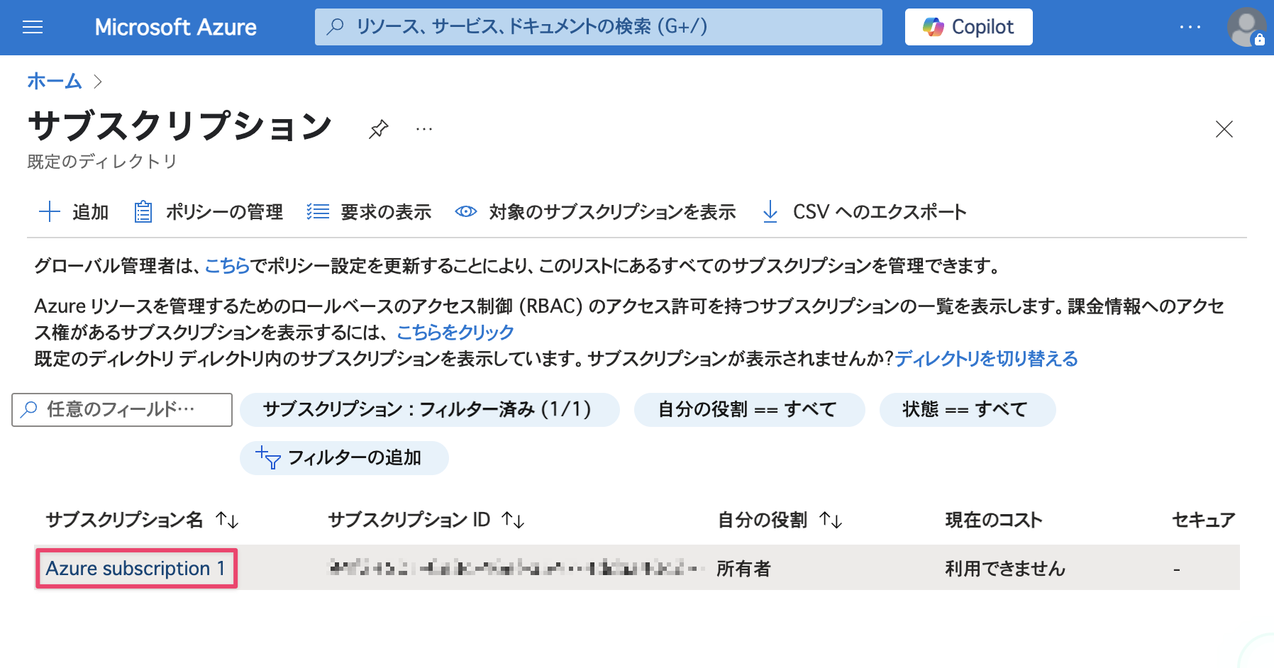 New RelicでAzure統合をやってみた #初心者 - Qiita