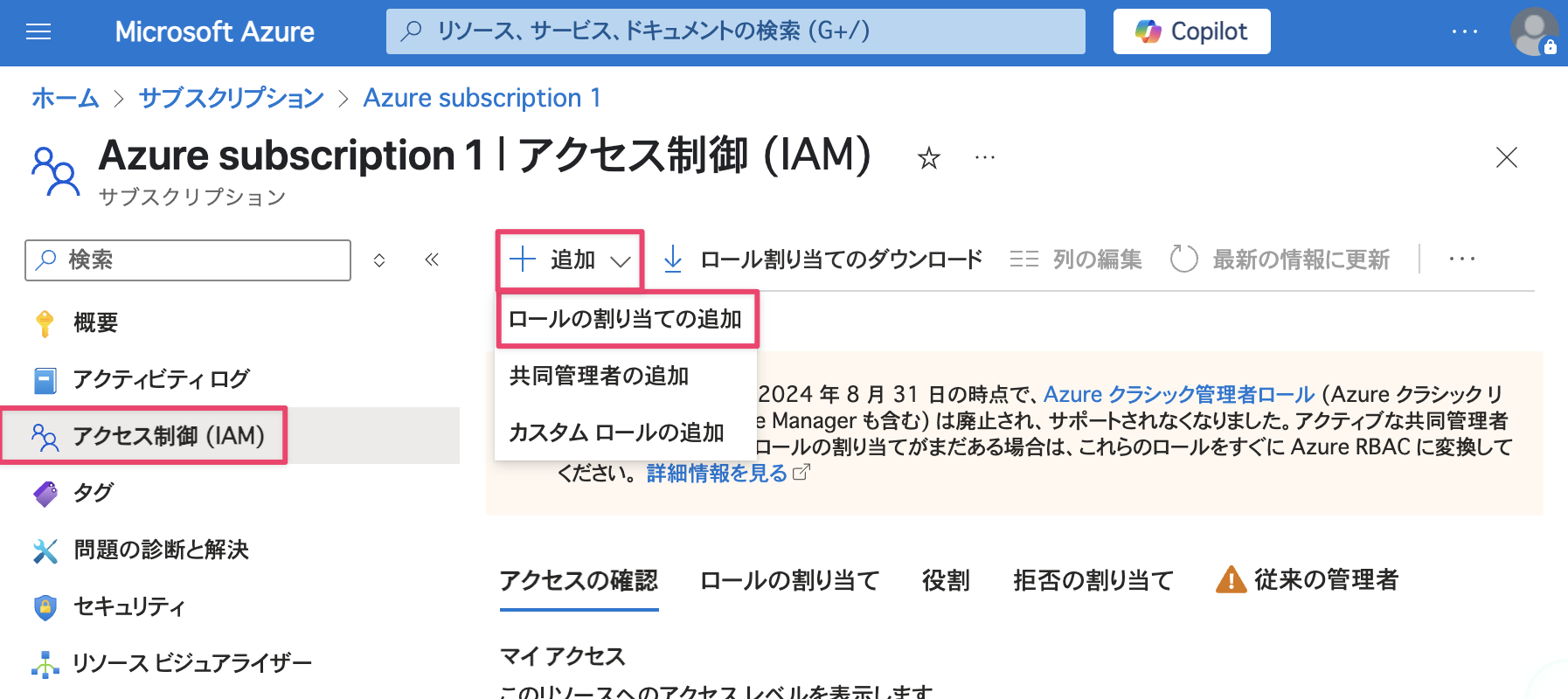 New RelicでAzure統合をやってみた #初心者 - Qiita