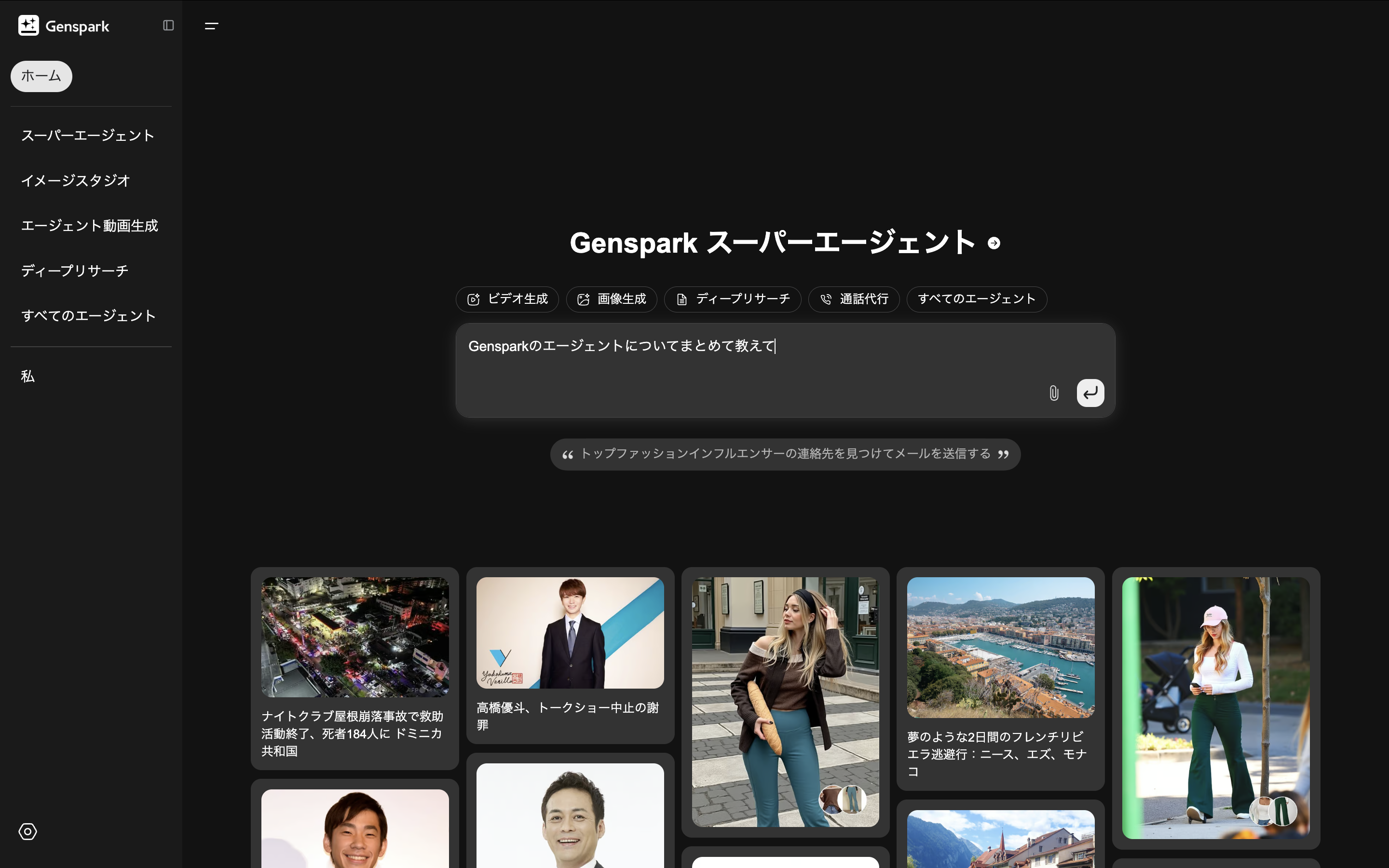 🚀 最強の検索AI「Genspark」触ってみた。未来すぎる。 #初心者 - Qiita
