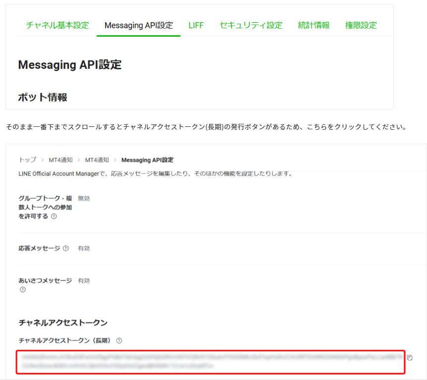 LINE Messaging APIを利用したLINE通知【MT4/MT5】 #LINE - Qiita