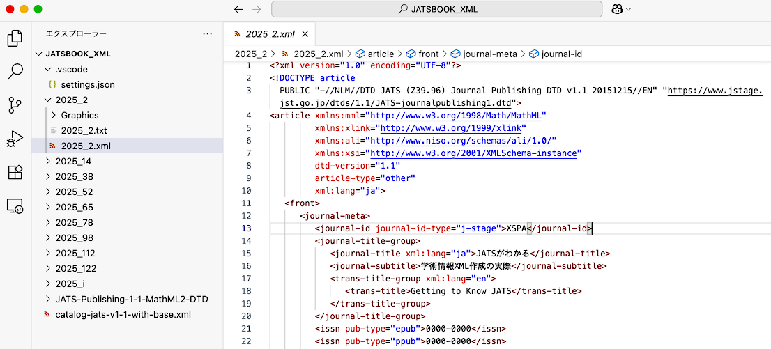 無料のVisual Studio CodeとXML拡張機能でJATS XMLを編集する #VSCode - Qiita