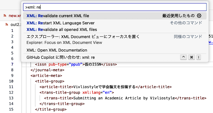 無料のVisual Studio CodeとXML拡張機能でJATS XMLを編集する #VSCode - Qiita