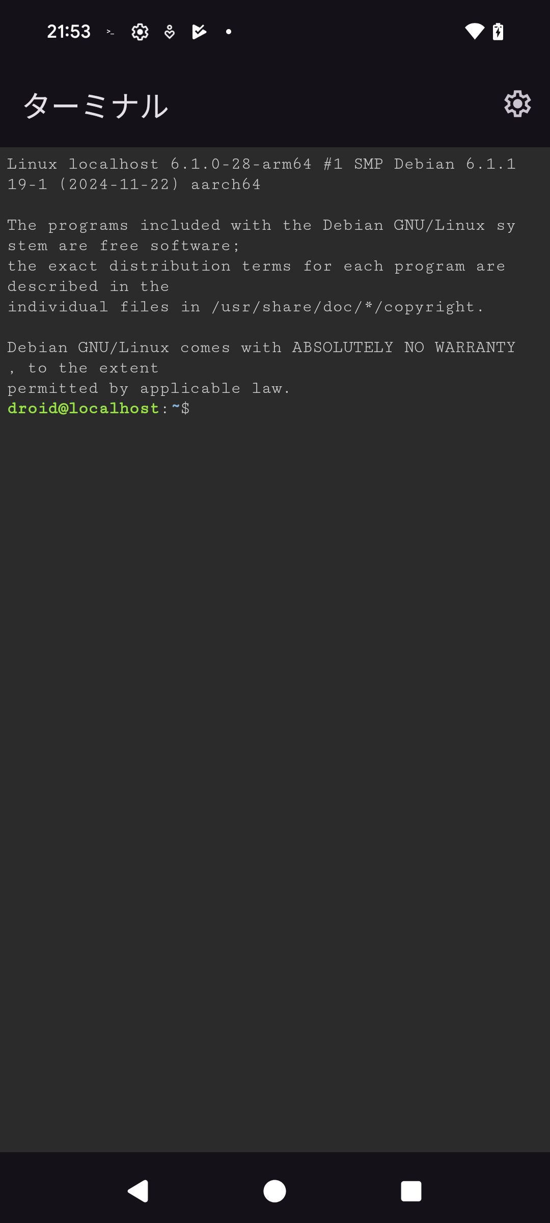 AndroidにLinuxターミナルアプリが追加(導入編) #pixel - Qiita