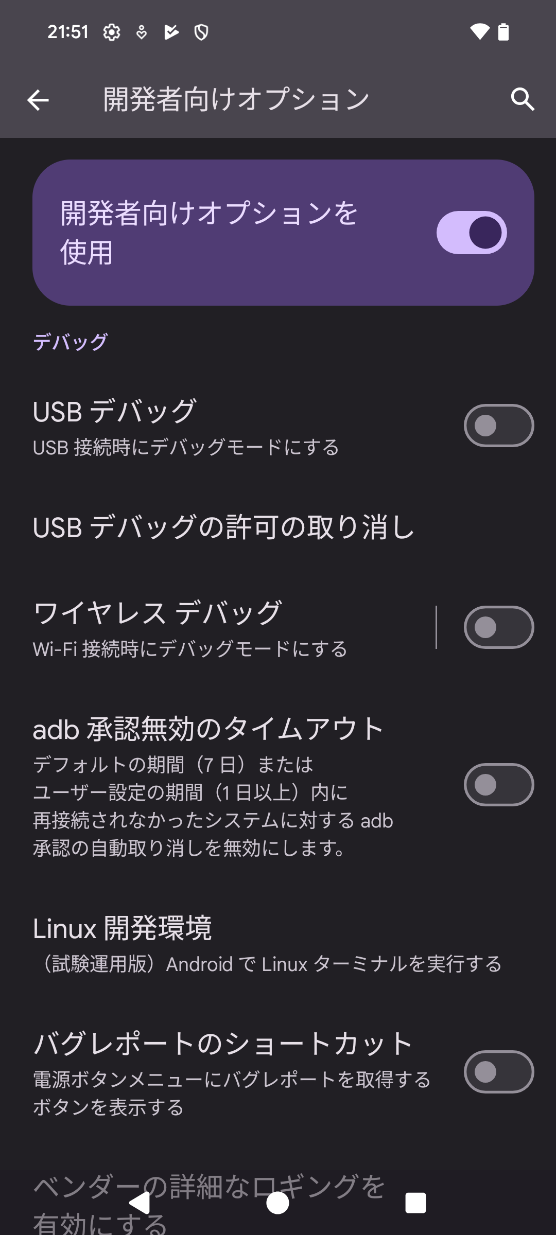 AndroidにLinuxターミナルアプリが追加(導入編) #pixel - Qiita
