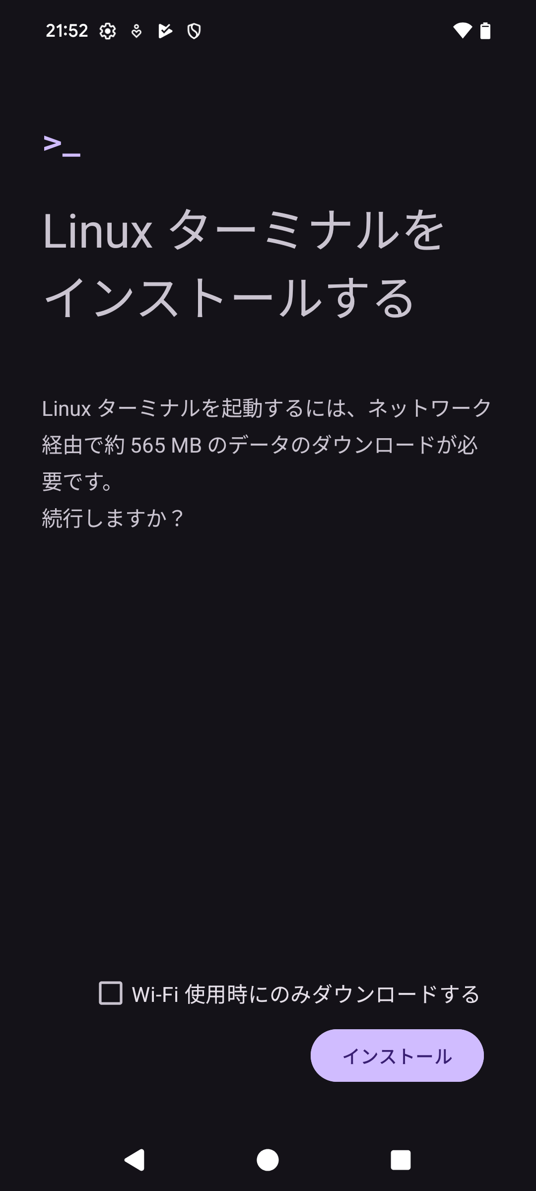 AndroidにLinuxターミナルアプリが追加(導入編) #pixel - Qiita