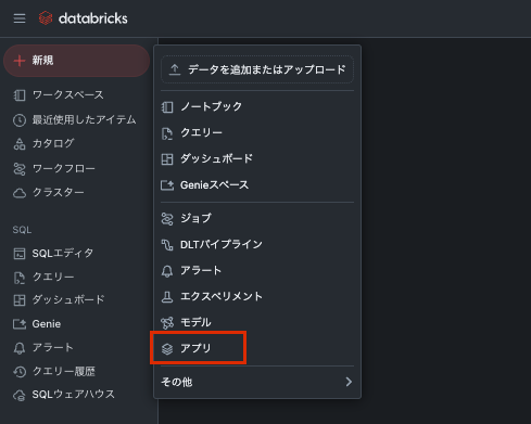 Databricks Appsを触ってみた #Streamlit - Qiita