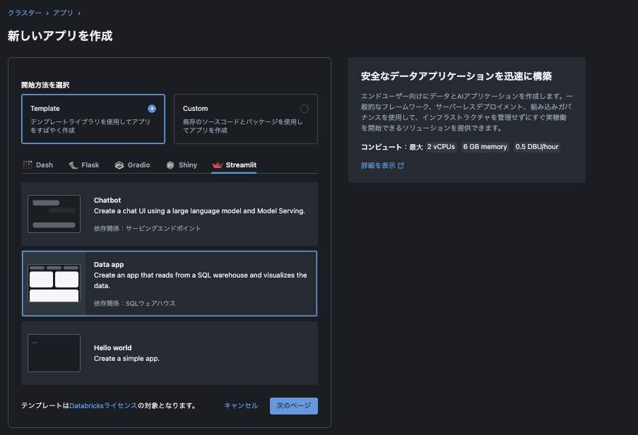 Databricks Appsを触ってみた #Streamlit - Qiita