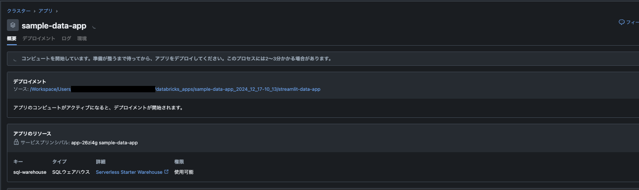 Databricks Appsを触ってみた #Streamlit - Qiita