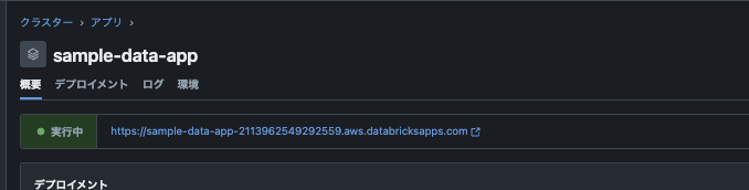 Databricks Appsを触ってみた #Streamlit - Qiita