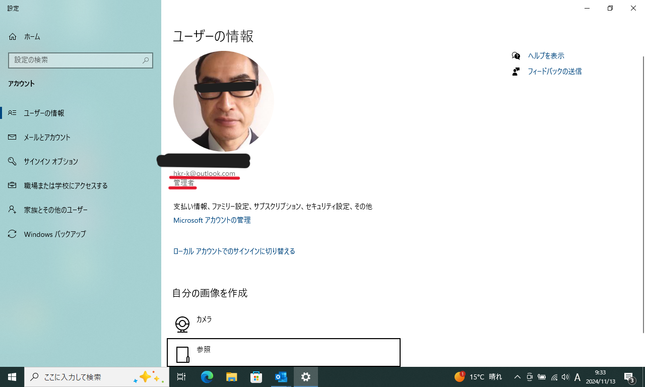 [Q&A] outlookでspfの設定をする方法を教えてください - Qiita