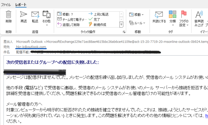 [Q&A] outlookでspfの設定をする方法を教えてください - Qiita