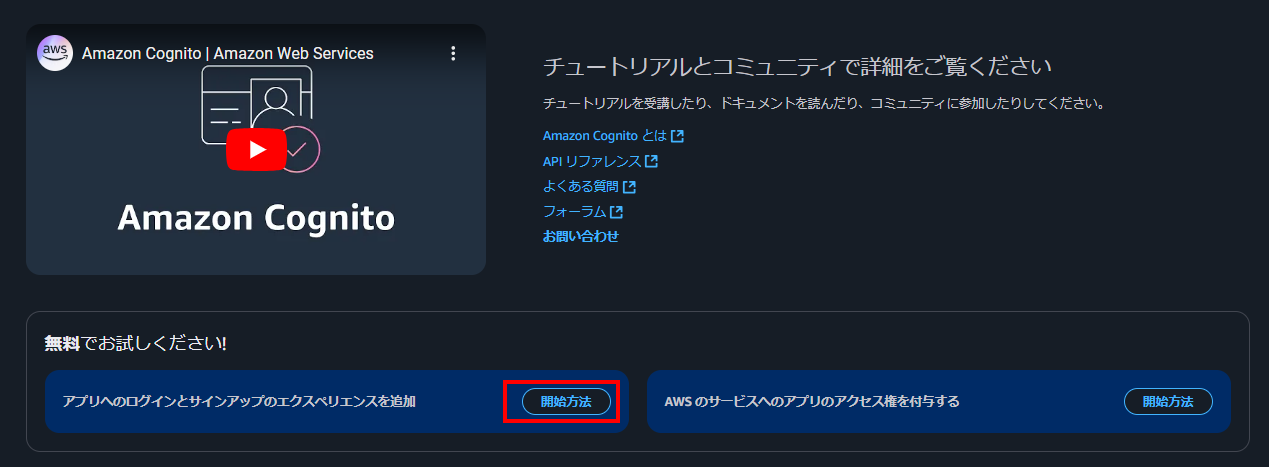 Amazon Cognitoをとりあえず触ってみた編 #初心者向け - Qiita