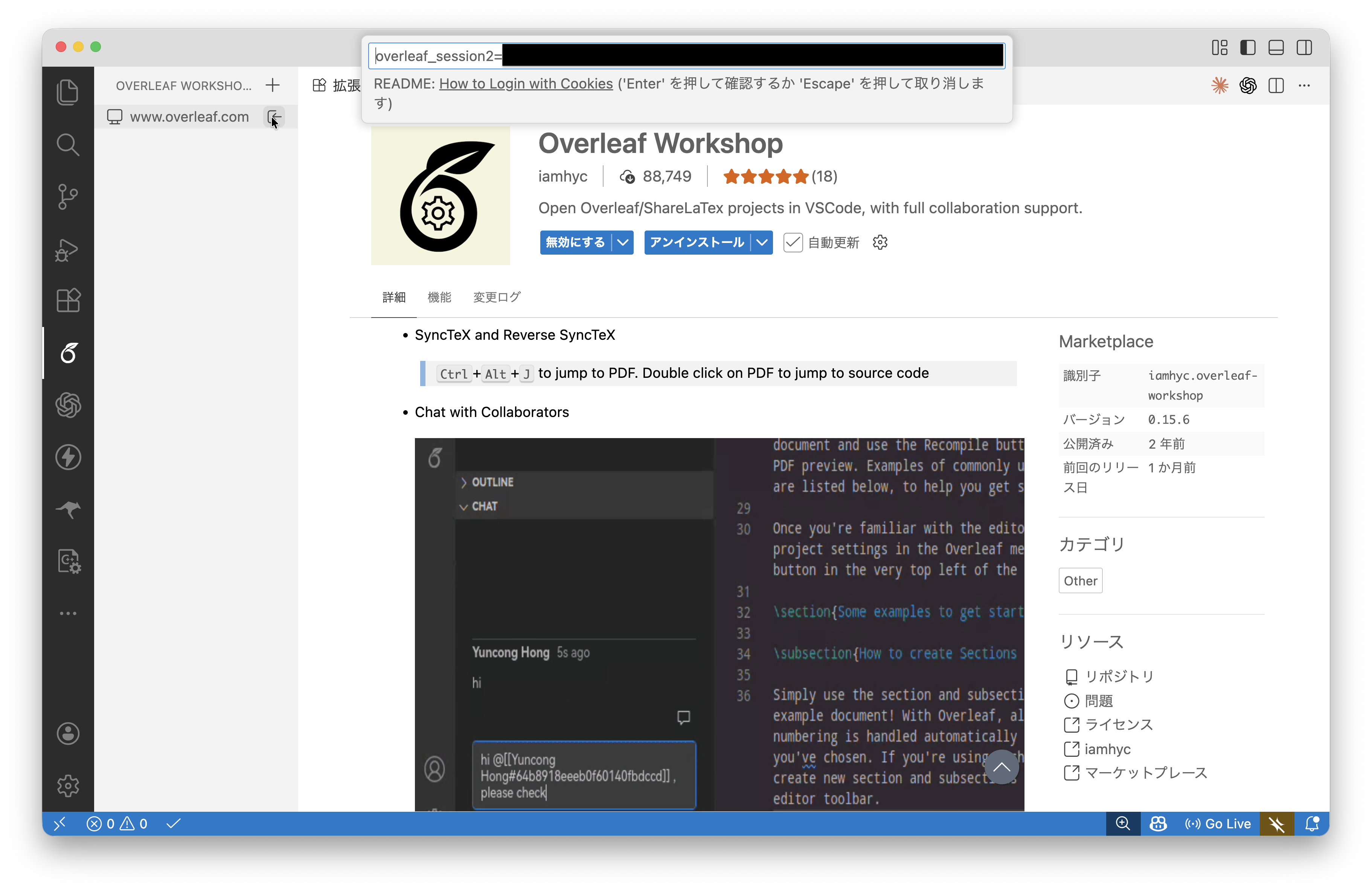 VS Codeで日本語LaTeX：MacTeX + Overleaf同期まで #VSCode - Qiita